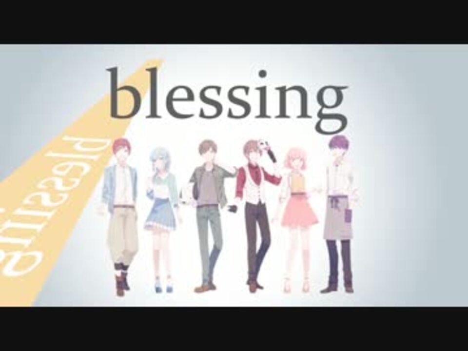 Blessing～pale edition～ - ニコニコ動画
