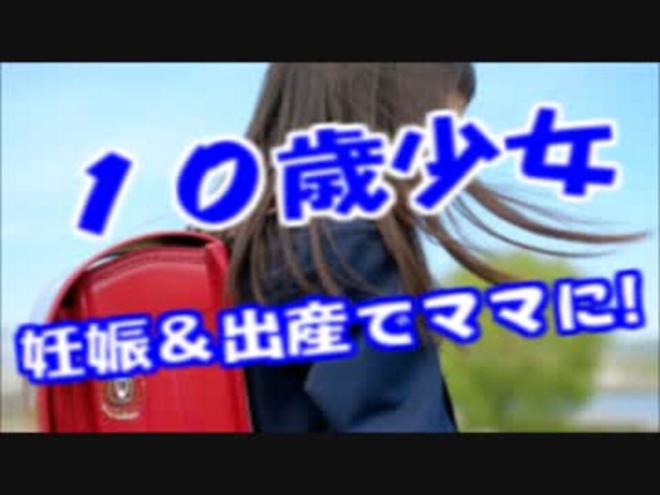 【衝撃画像】10歳美少女が妊娠＆出産・・・ ニコニコ Free Download Nude Photo Gallery