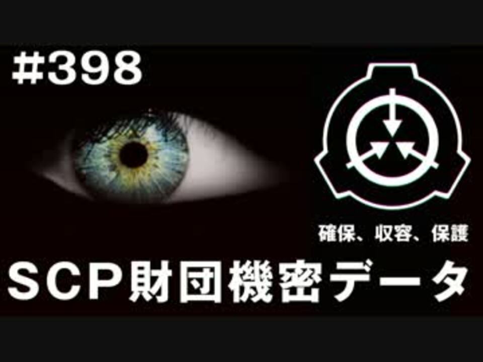 SCP財団機密データ：SCP-398-JP - 久遠の105号室 - ニコニコ動画