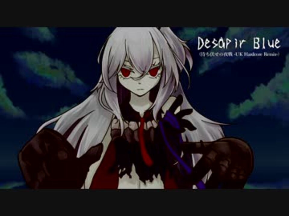 【艦これアレンジ】 Despair Blue 【UKハードコア】 - ニコニコ動画