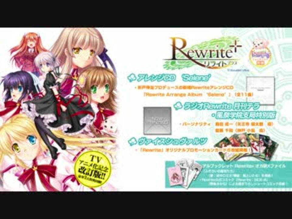 【Key】 Rewrite＋【PV2】 - ニコニコ動画