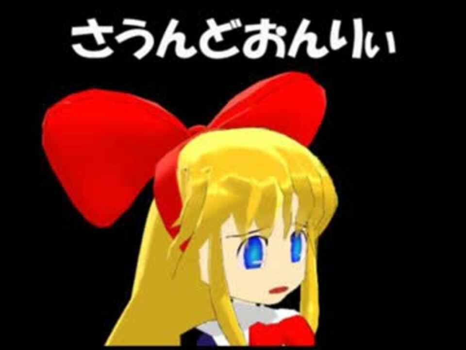 【第8回東方ニコ童祭】何かに遭遇した上海【東方アレンジ】 ニコニコ動画