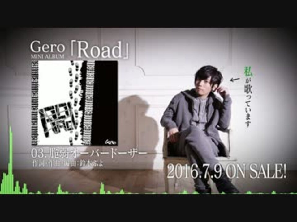 【Gero】 mini album 「Road」 クロスフェード - ニコニコ動画