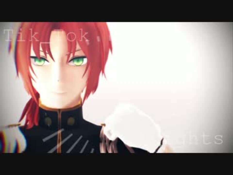 【MMDあんスタ】Tik_Tok【Knights】 - ニコニコ動画