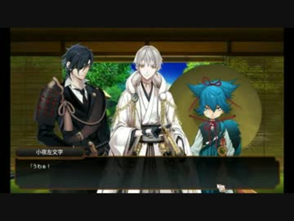【刀剣乱舞実況2nd】オカマ審神者の本丸奮闘記♪【part12】 ニコニコ動画