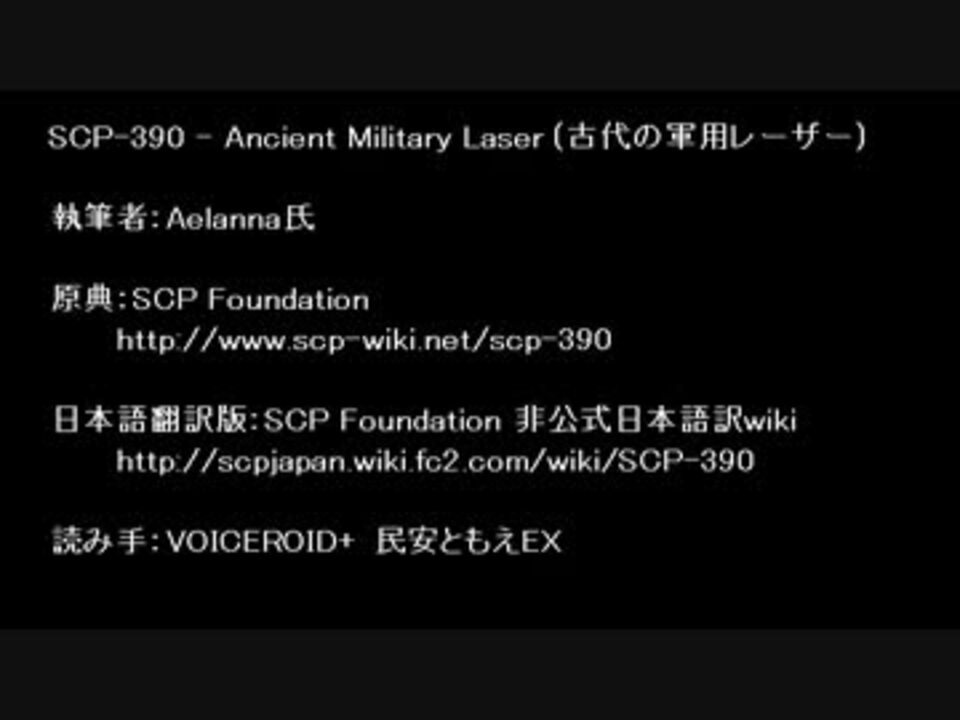 ゆかマキにSCP-326とSCP-390をそれぞれ淡々と読んでもらった - ニコニコ動画