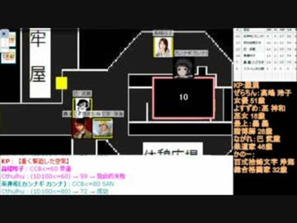 【CoC】 なかよしクトゥルフTRPG 【Part5】 - ニコニコ動画
