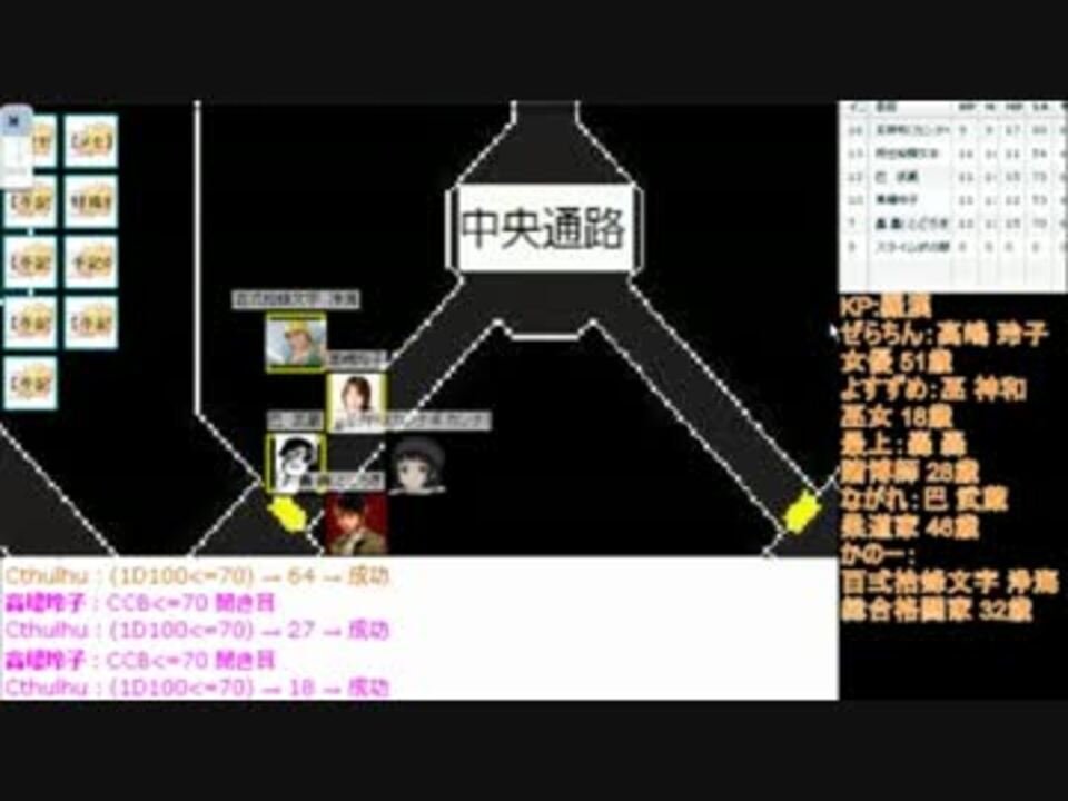 【CoC】 なかよしクトゥルフTRPG 【Part7】 - ニコニコ