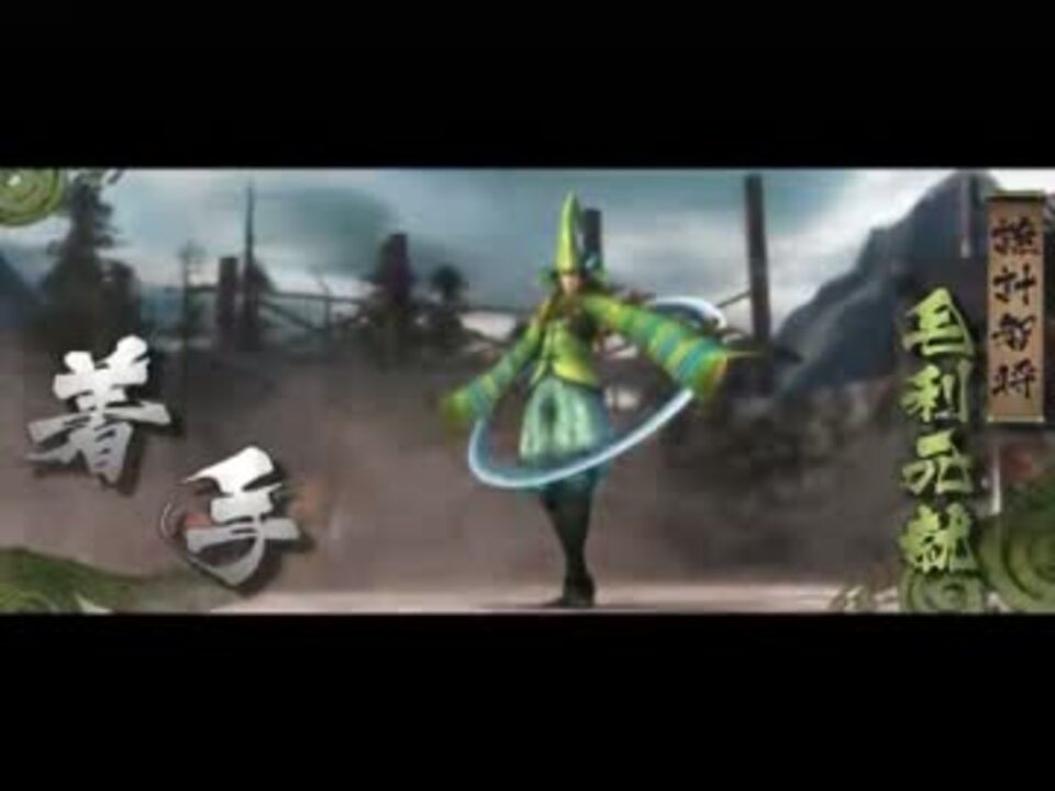【戦国basara3】対毛利元就台詞集＋α ニコニコ動画