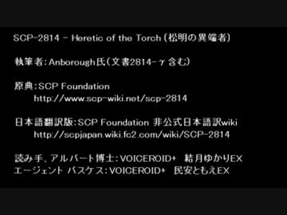ゆかりさんに淡々とSCP-2814を読んでもらった - ニコニコ動画