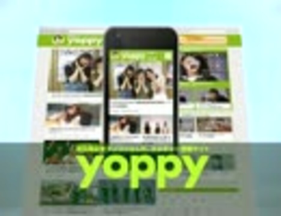 カルチャー情報サイト「yoppy」紹介ムービー - ニコニコ動画
