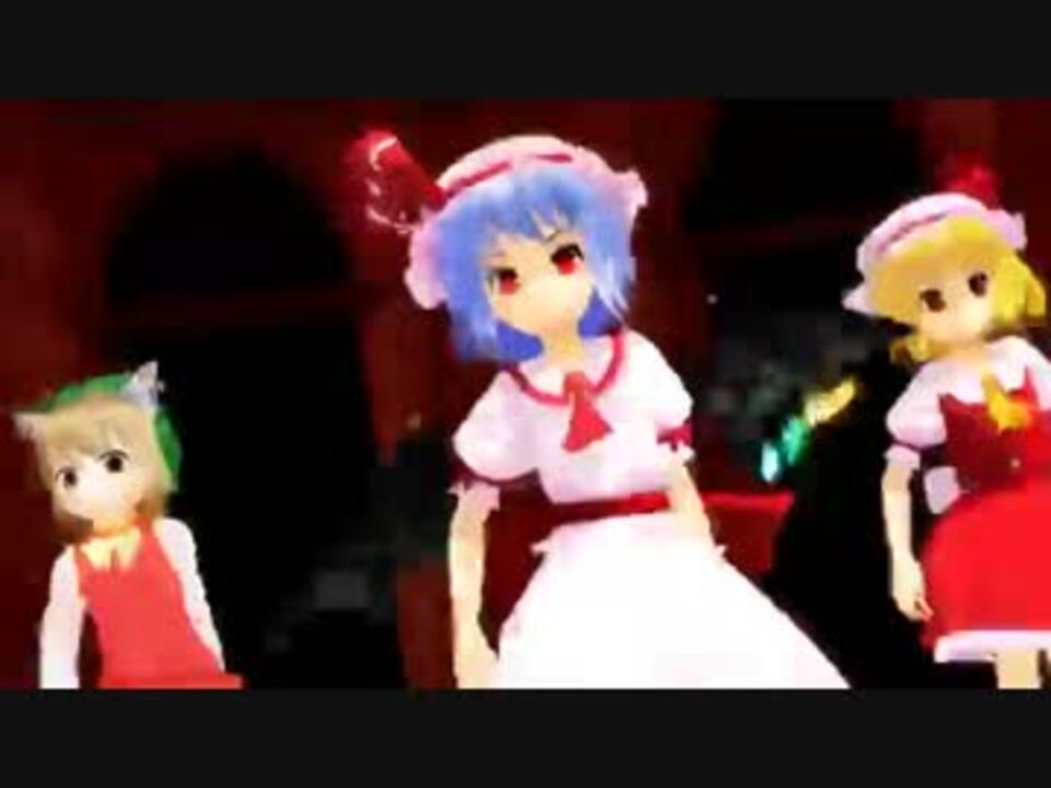 【東方MMD】Slave To The Rhythm【スカーレット姉妹＆橙】 - ニコニコ動画