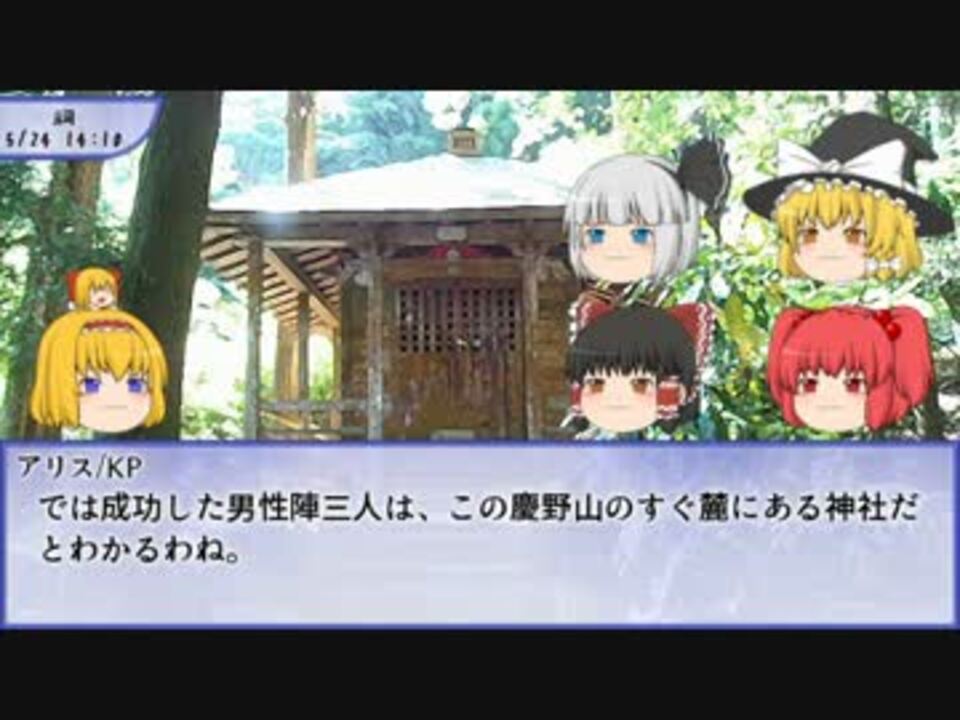 【ゆっくりTRPG】首切り様リプレイPart5【CoC】 - ニコニコ動画