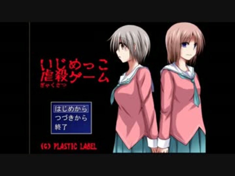 【実況】いじめっこに復讐！【いじめっこ虐殺ゲーム】part1 ニコニコ動画