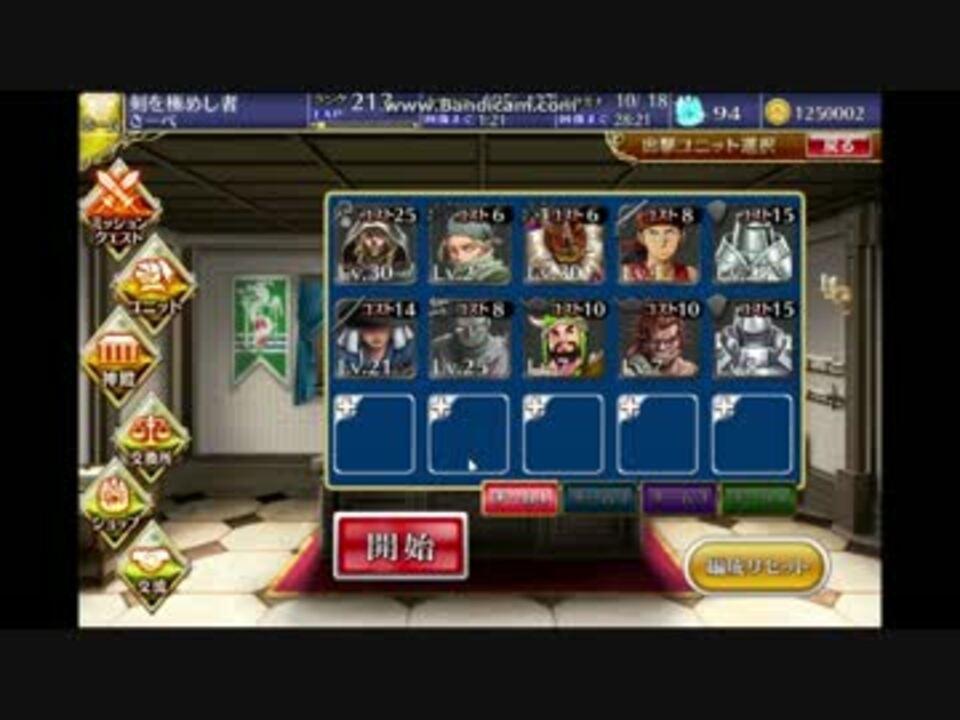 【千年戦争アイギス】子供王子の軍略訓練 （拾いもの＋同キャラなし） - ニコニコ動画