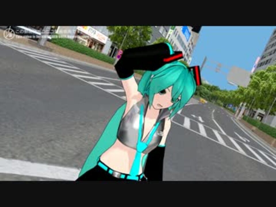 【mmd】ミクさんに「トリノコシティ」を踊ってもらいました ニコニコ動画
