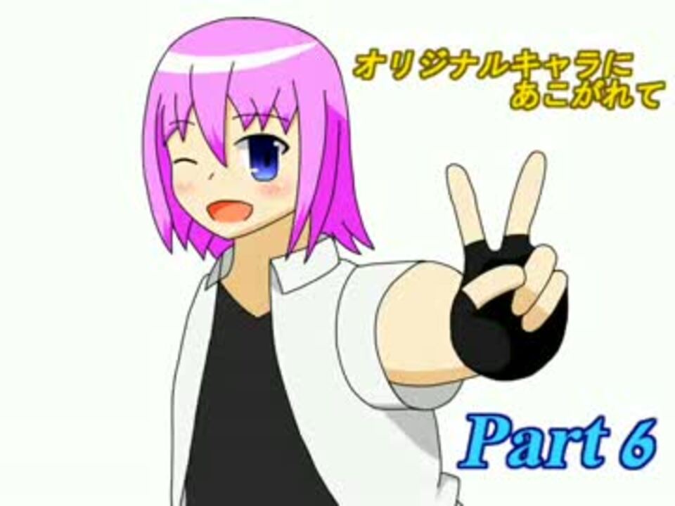 【mugenキャラ作成】オリジナルキャラにあこがれて Part6【正式版公開！】 ニコニコ動画