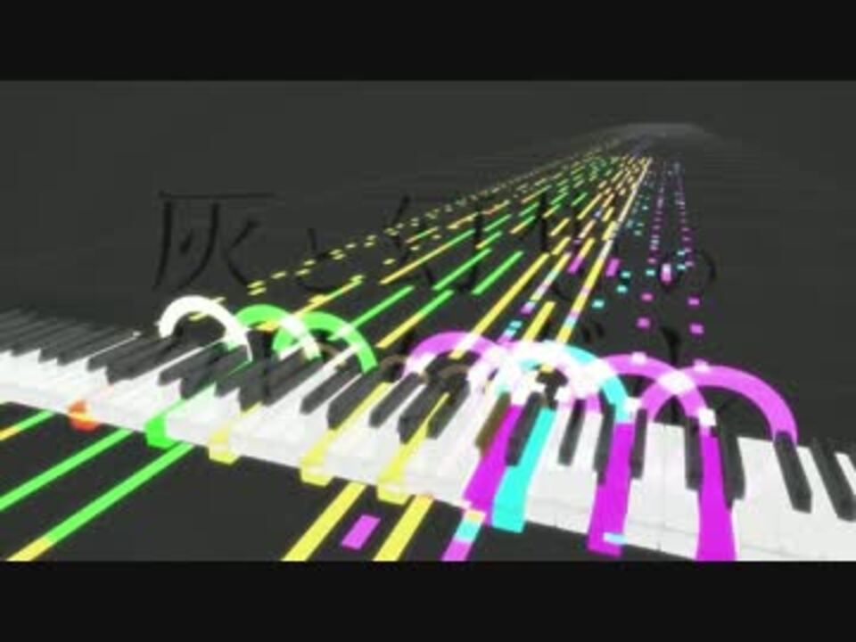 『灰と幻想のグリムガル』OP Knew Day 【耳コピ】【MIDI】 - ニコニコ動画