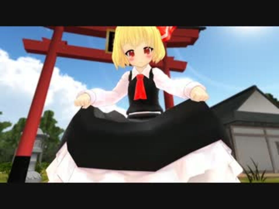 【毎月七日はルーミアの日】ルーミアちょっとスカートの中見せろ - ニコニコ動画