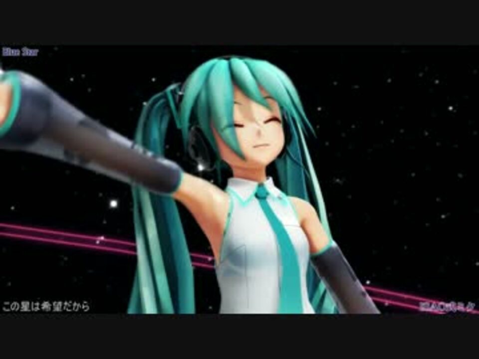 【MMD】Blue Star (ISAO式初音ミク) [1080p] - ニコニコ動画