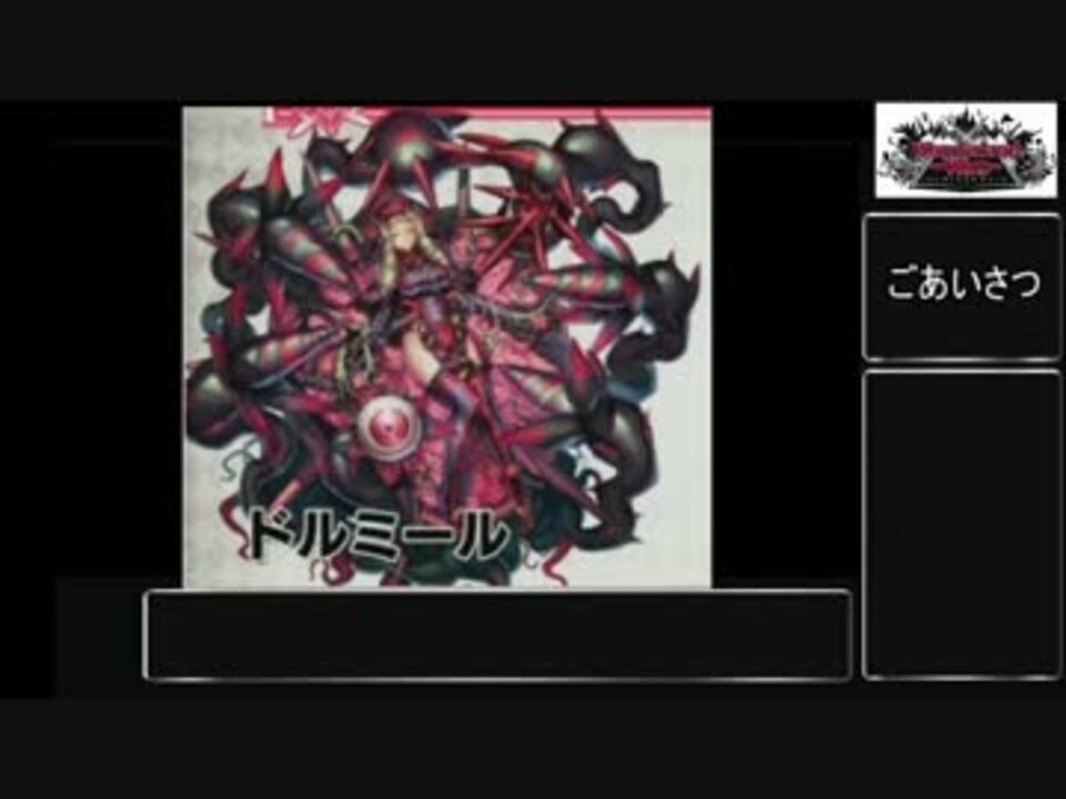 【WLW】そうだ御伽の国に行こう その14【AA4 ドルミール】 - ニコニコ動画