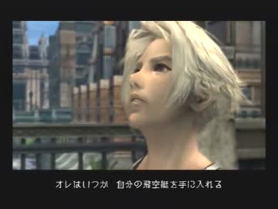 FFXII IZJS オリジナル版との違いを楽しむ【ゆっくり】1-2 - ニコニコ動画