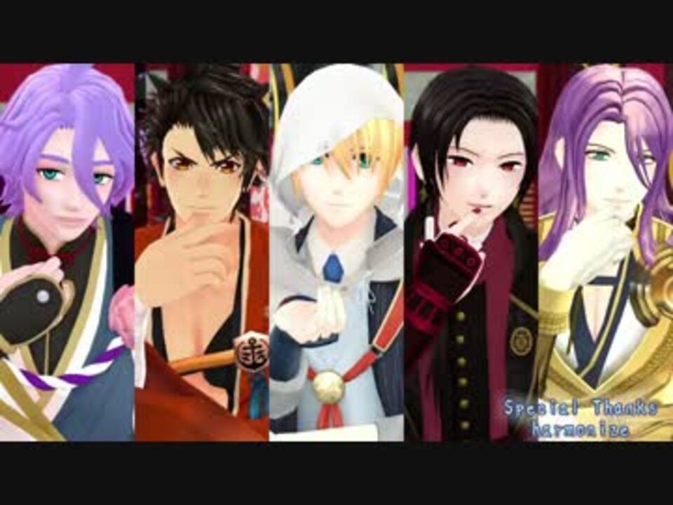 【mmd刀剣乱舞】おいでませ 極楽浄土【初期刀組】 ニコニコ動画