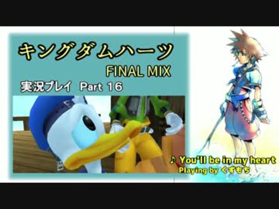 【高画質実況】はじめてのキングダムハーツで泣くおじさん Part16 ニコニコ動画