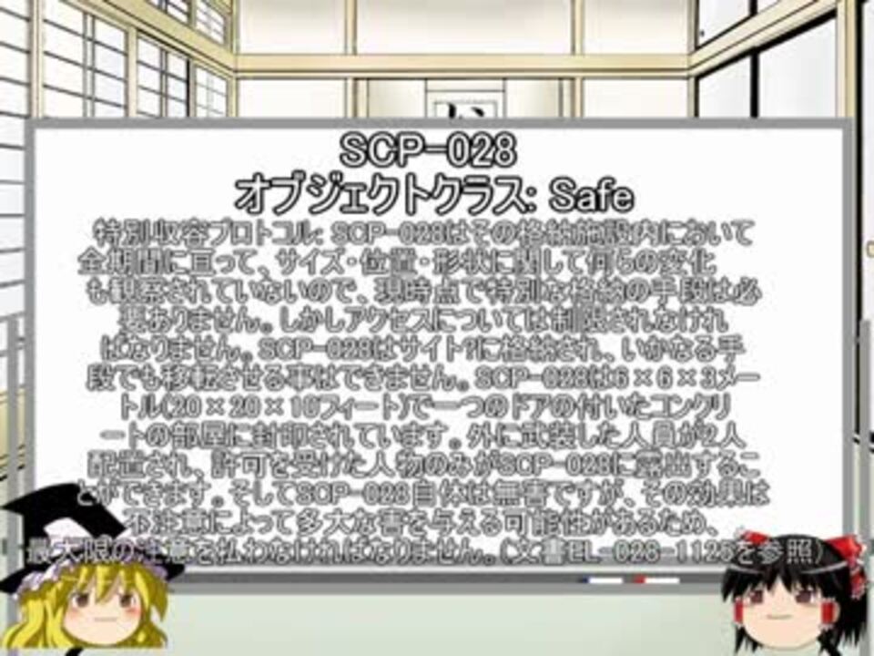 ゆっくり霊夢が魔理沙に教えるSCP解説塾 part1 - ニコニコ動画