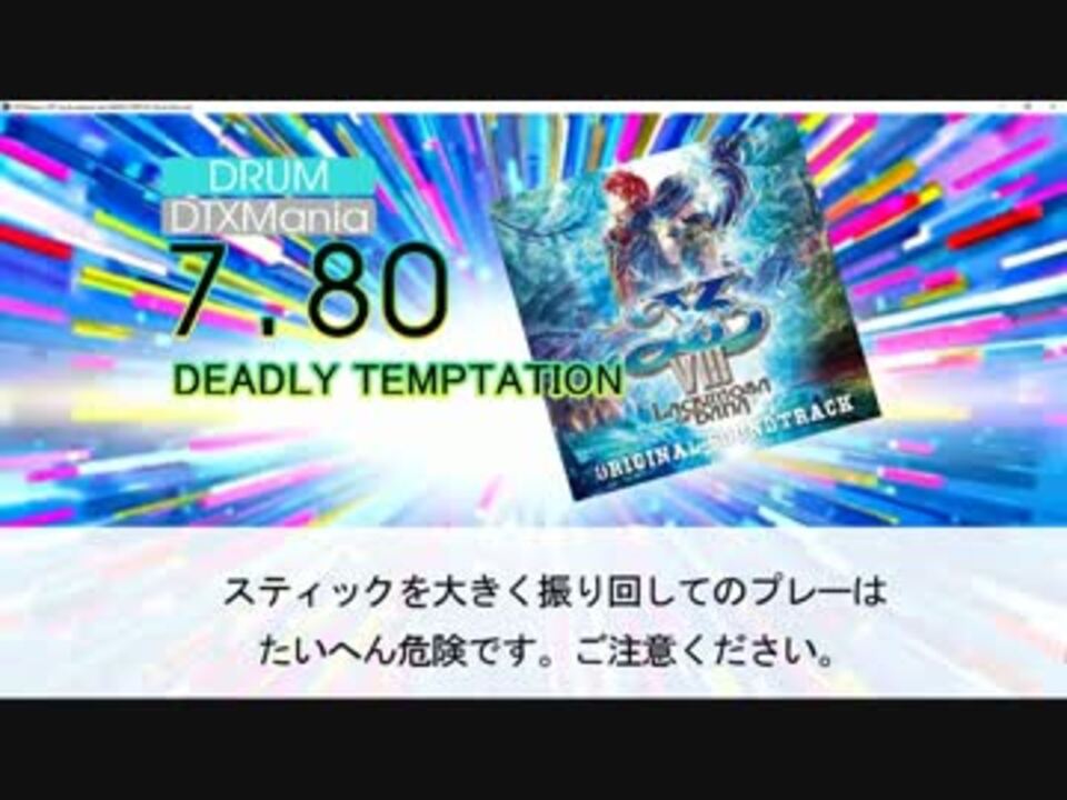 【DTX】DEADLY TEMPTATION - ニコニコ動画