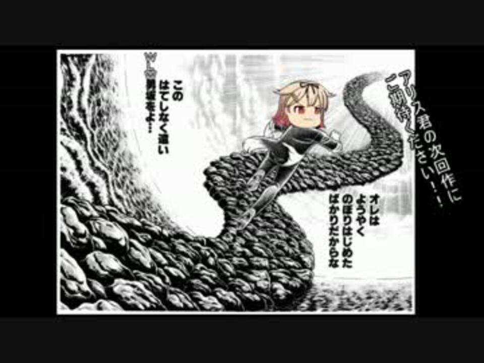 【WLW】そうだ御伽の国に行こう その18【AA4 リトルアリス】 - ニコニコ動画