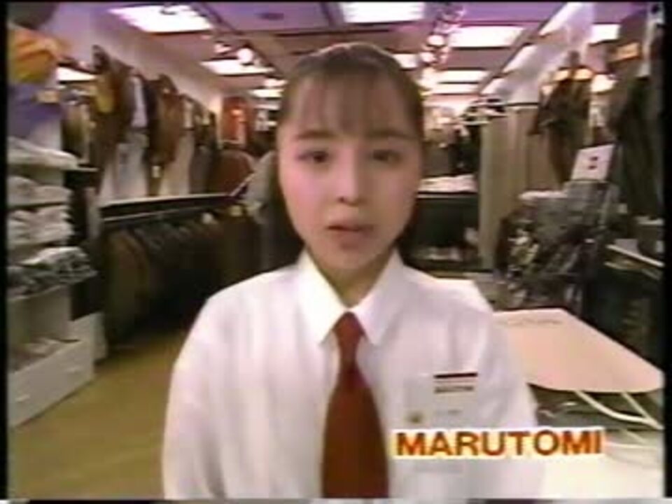 【懐かCM】MARUTOMI マルトミ（1988） - ニコニコ動画