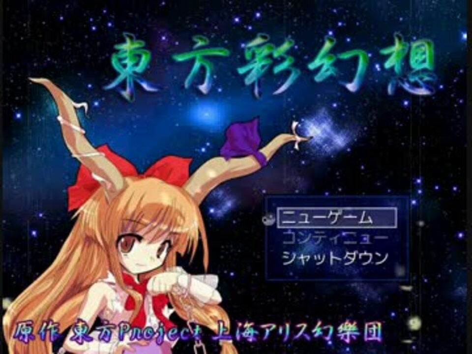 【実況】もう一つの幻想郷を救え~並行異変~ Part1【東方彩幻想】 ニコニコ動画