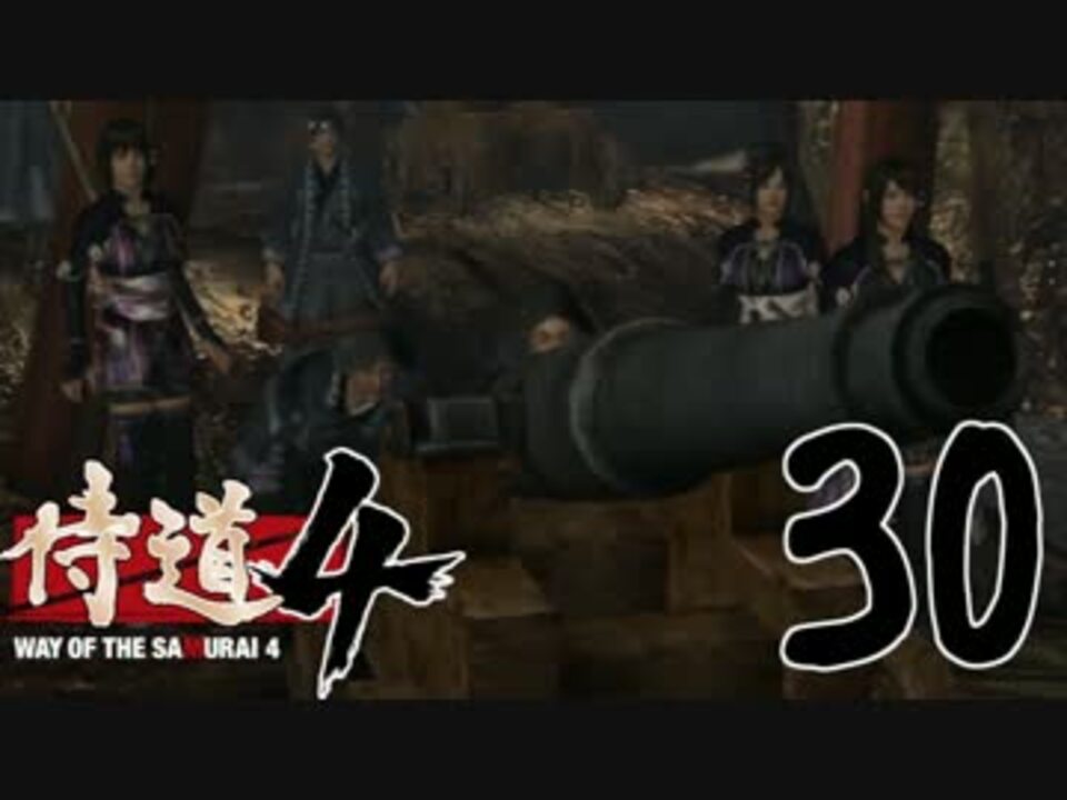 【実況】気高き侍道 第30話【侍道4】 ニコニコ動画