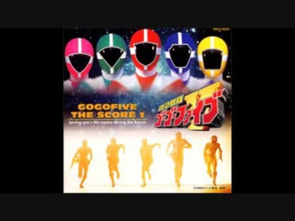救急戦隊ゴーゴーファイブ OP English Ver.【Rescue! Go Go Five】を歌ってみた - ニコニコ動画