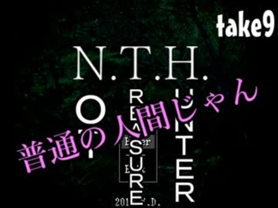 【実況】 Not Treasure Hunter -N. T. H. 実はホラゲー【2人】 - ニコニコ
