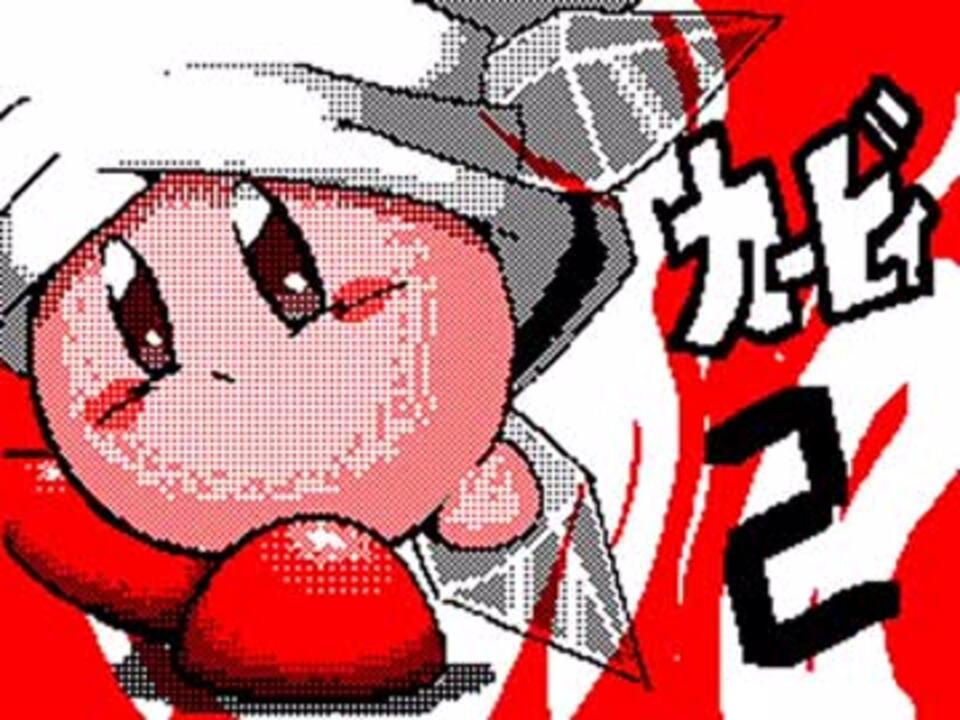 今時、時代遅れのdsiでカービィの漫画を描いてみた 2話 ニコニコ動画