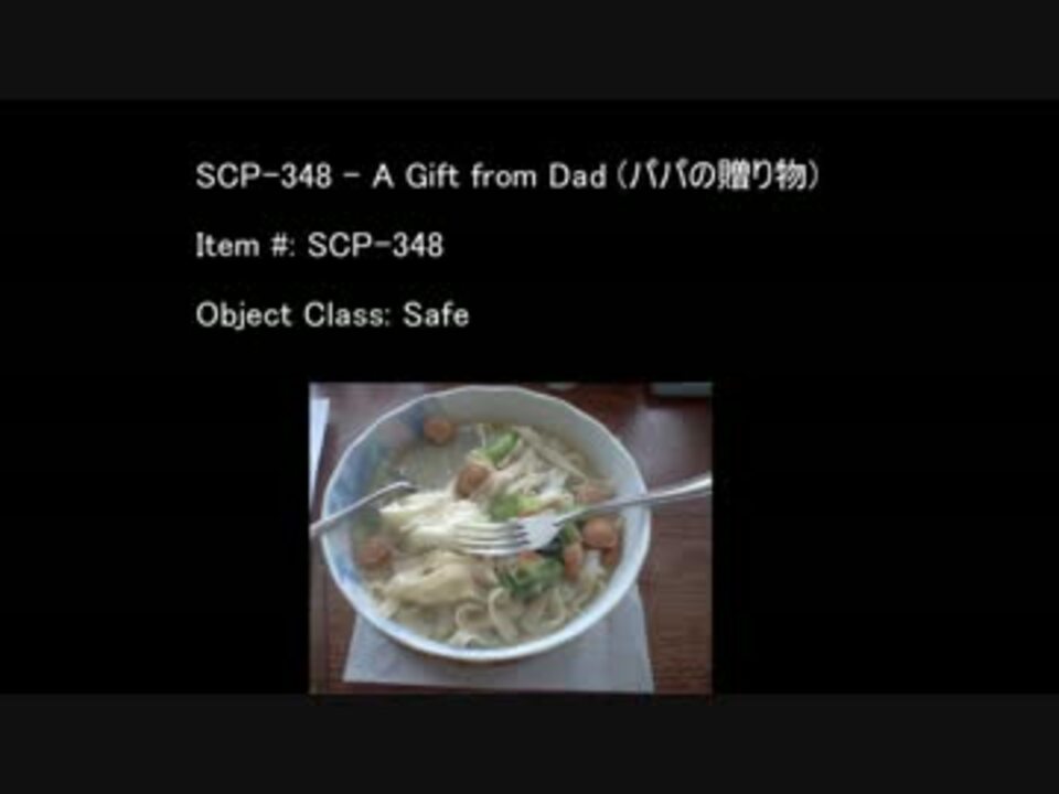 SCP-348 - A Gift from Dad - ニコニコ動画