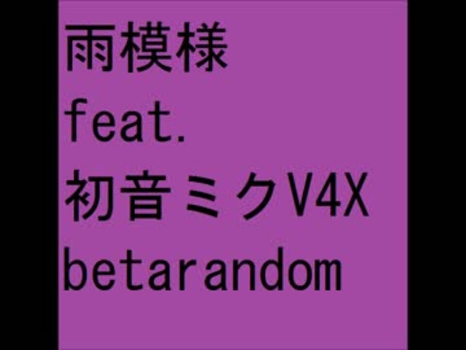 雨模様 Feat初音ミクv4x ニコニコ動画
