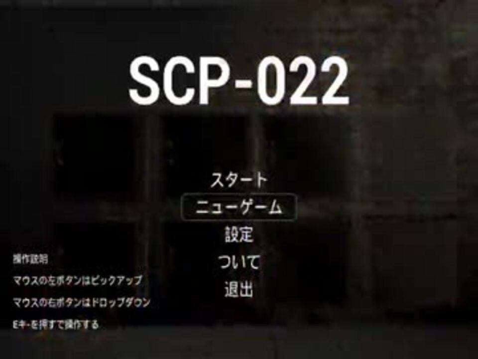 【ゆったり実況】SCP-022をプレイがてら解説してみたの巻き(8/8) - ニコニコ動画