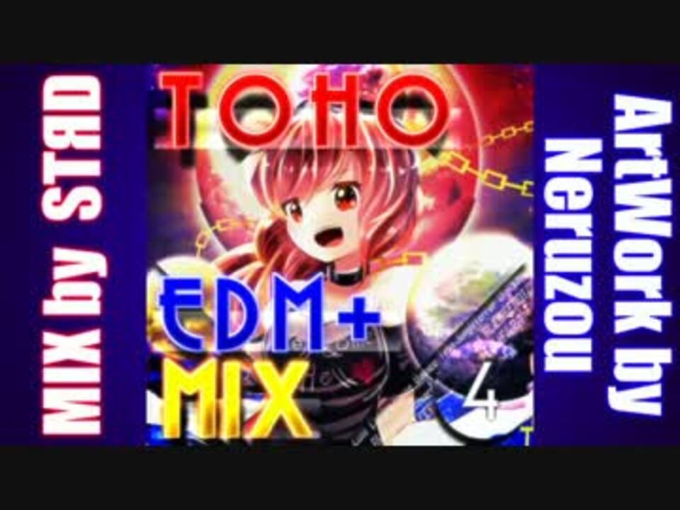 【東方EDM】TOHO EDM+ NONSTOP MIX VOL.4【Alstroemeria Records×Rolling Contact】 - ニコニコ動画