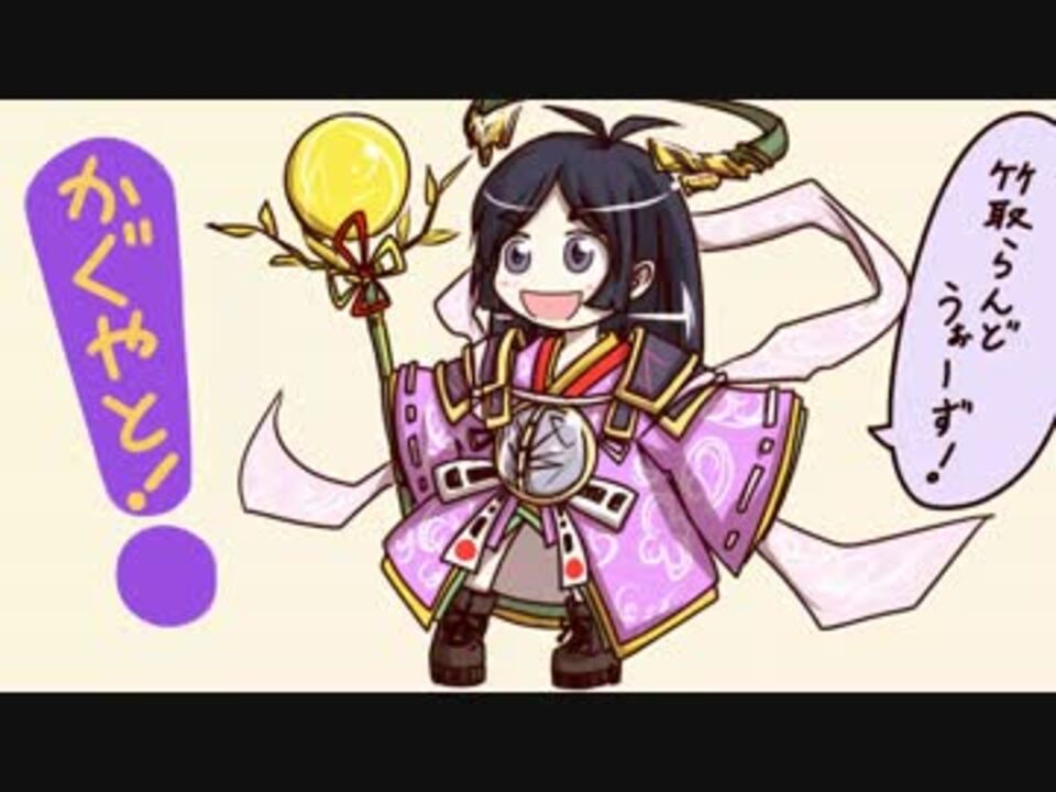 竹取ランドウォーズ88(AA3) - ニコニコ動画