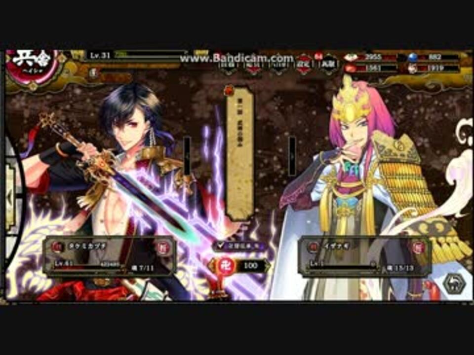 【ネタバレ】 一血卍傑 タケミカヅチ×イザナギ ニコニコ