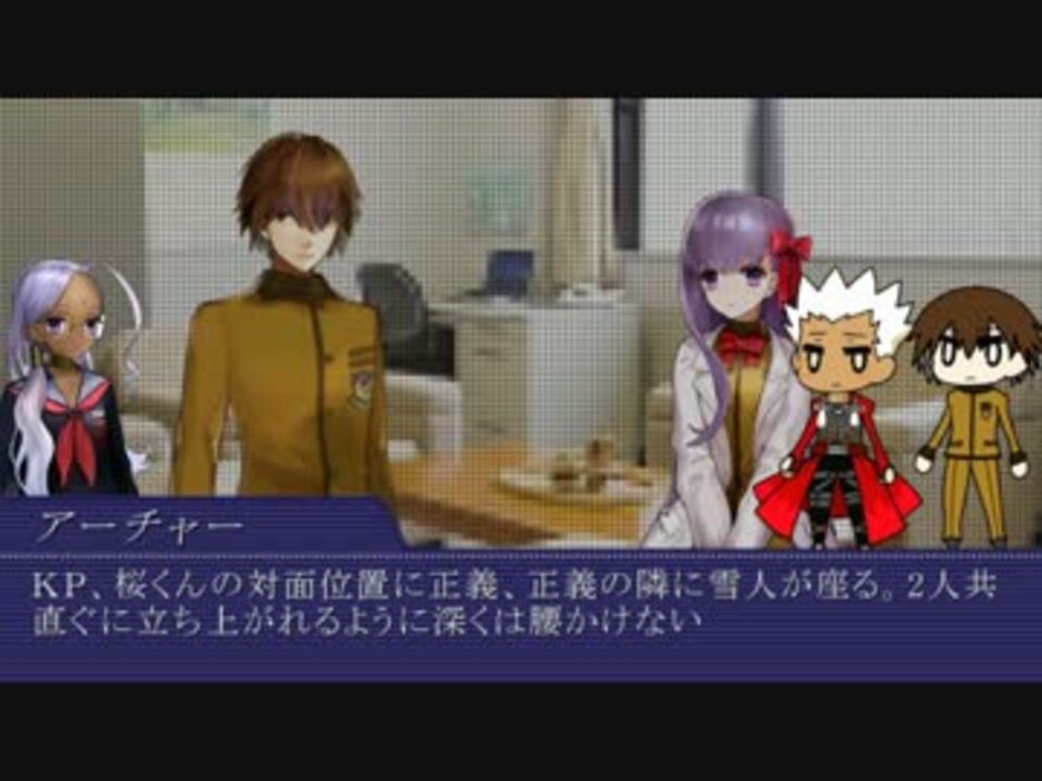 【ゆっくりクトゥルフ】Fate/EXTRA COC Part5前編【TRPGリプレイ】 - ニコニコ動画