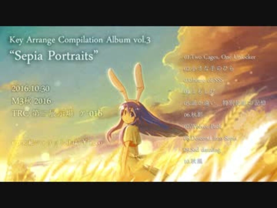 【M3秋2016】 Sepia Portraits - クロスフェードデモ 【Keyアレンジ】 - ニコニコ動画