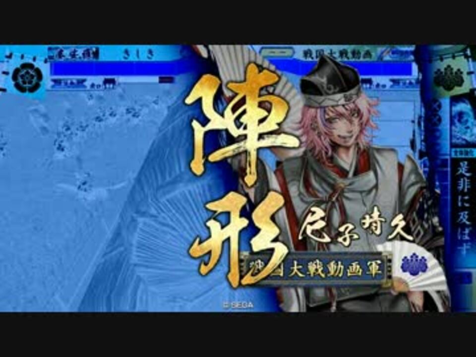 【戦国大戦】 是非長と共に その153 【正二位a】 ニコニコ動画