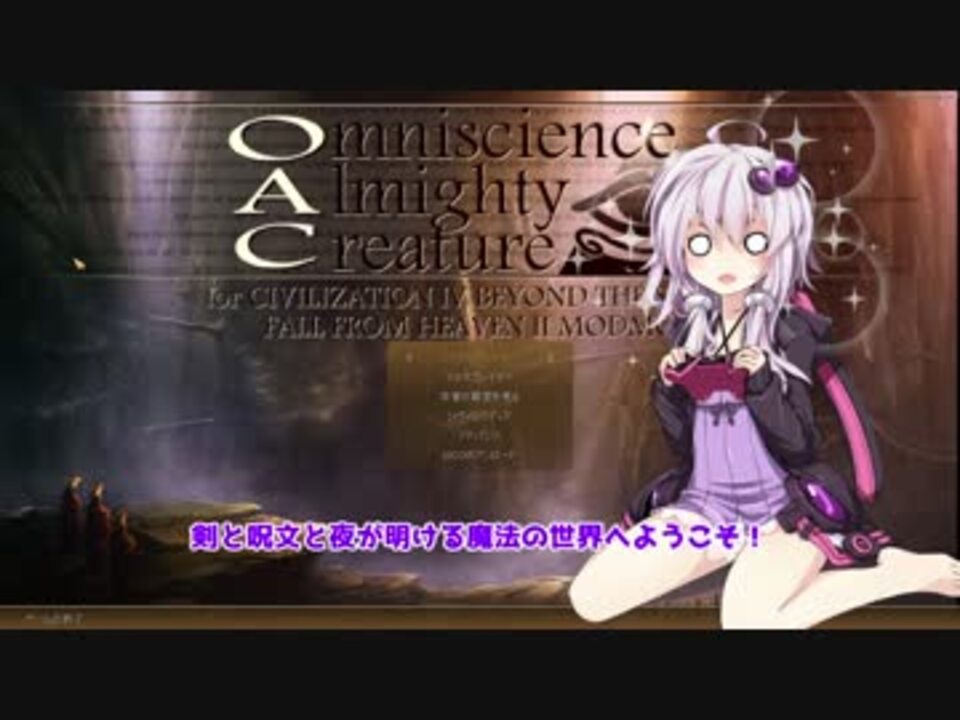 剣と呪文と夜が明ける魔法の世界part3【CIV4:FfH2結月ゆかり初見プレイ】 - ニコニコ動画