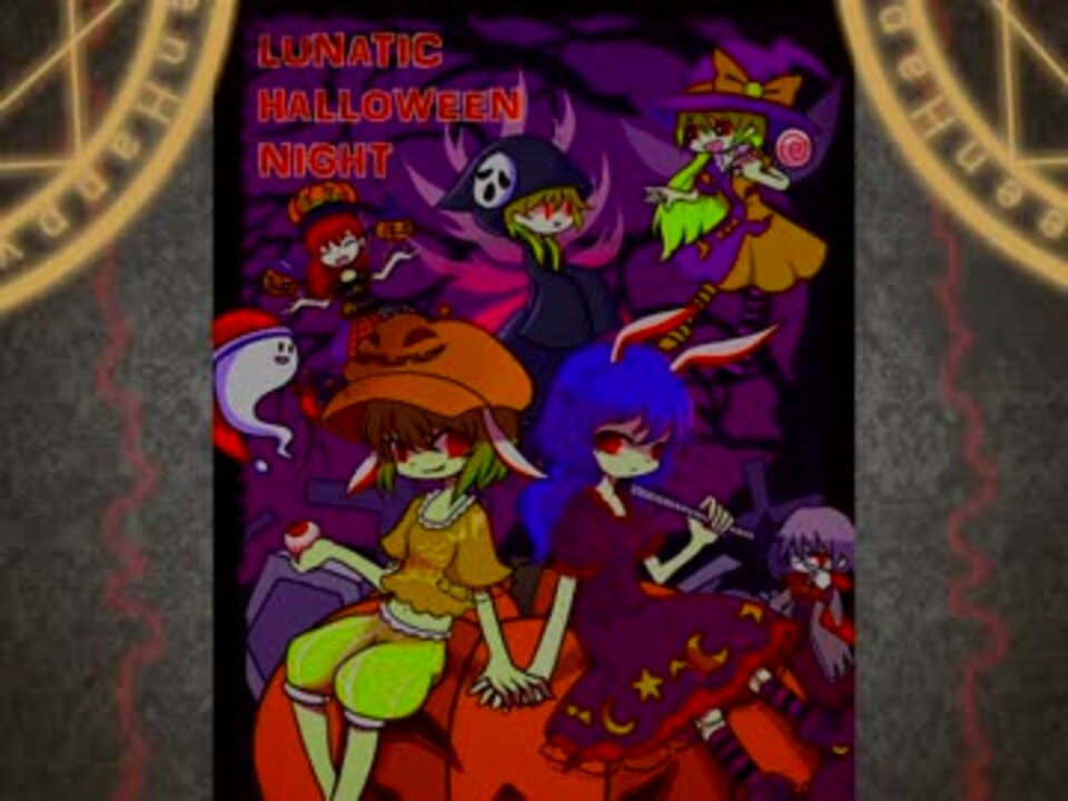 【東方アレンジ】Fancy Funk'in Pumpkin~midnight~【九月のパンプキン】 - ニコニコ動画