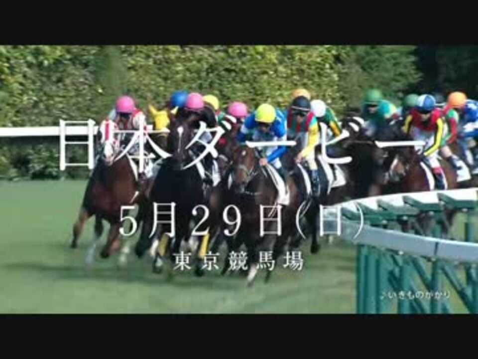 【競馬CM】2016年JRA G1レースCM 日本ダービー - ニコニコ動画
