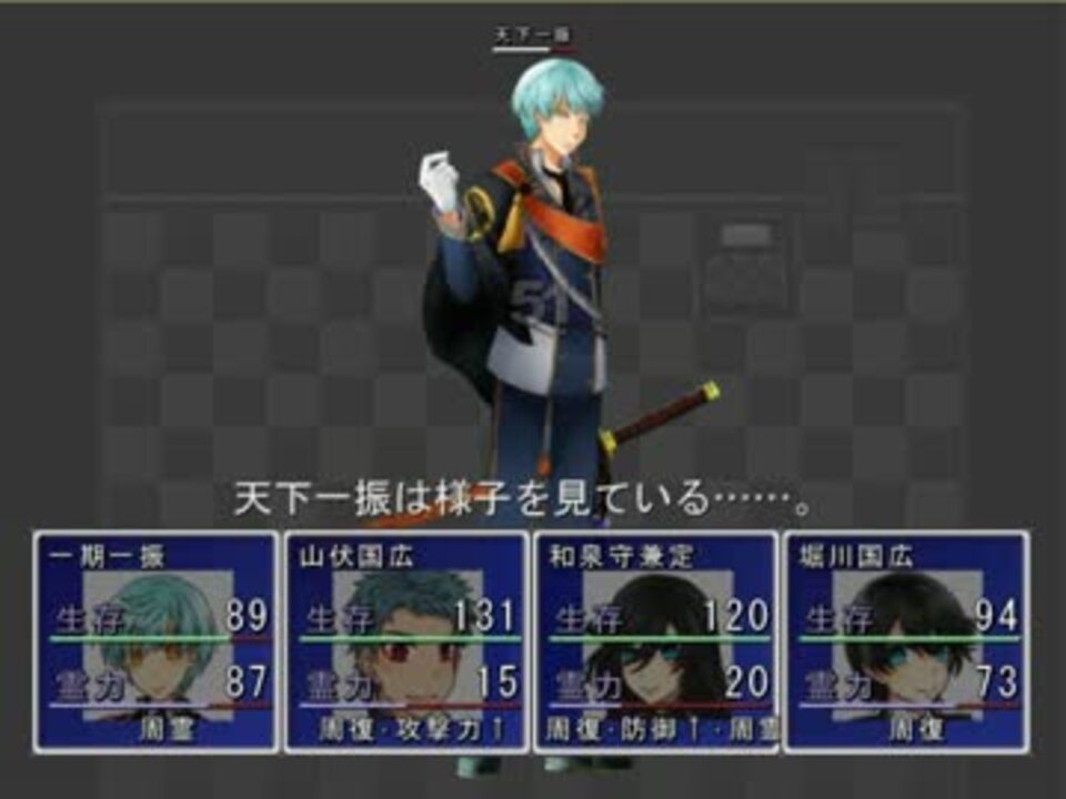 【刀剣乱舞ゲーム】刀剣達の心の世界を舞台としたrpgその26【再】 ニコニコ動画
